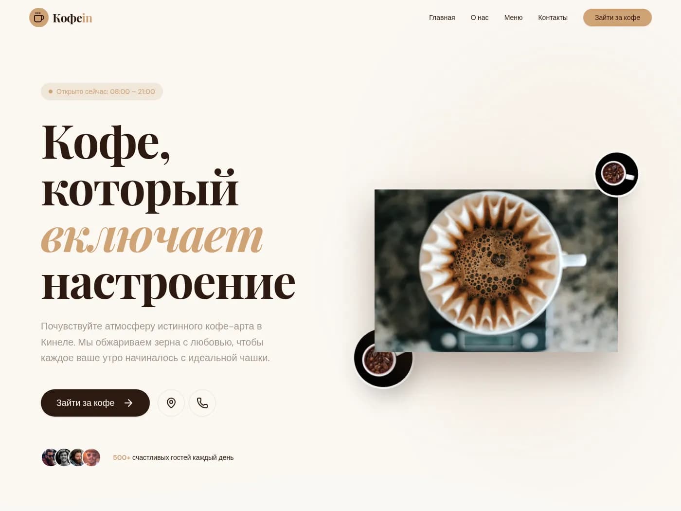 KofeIn Premium Coffee Site