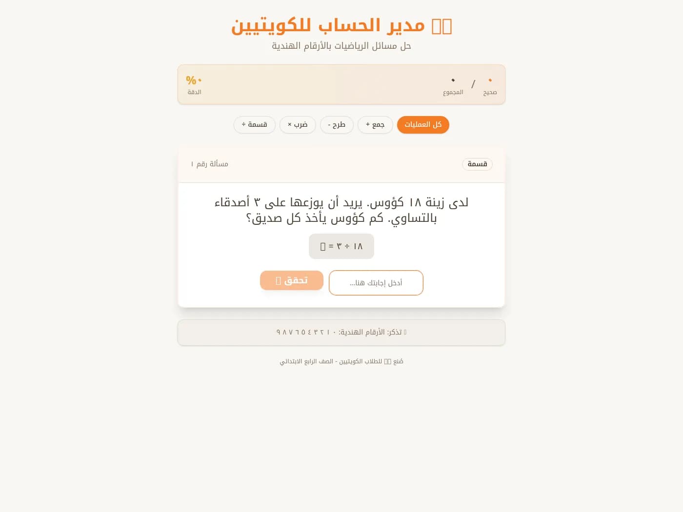 Kuwaiti Math Tutor