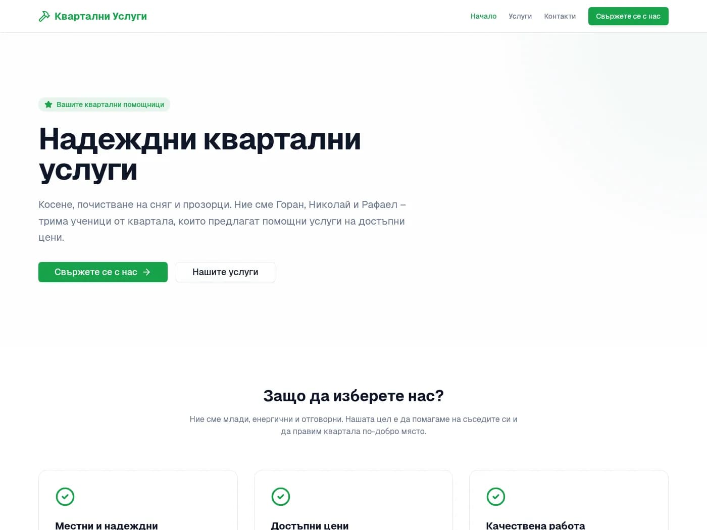 Квартални Услуги Web