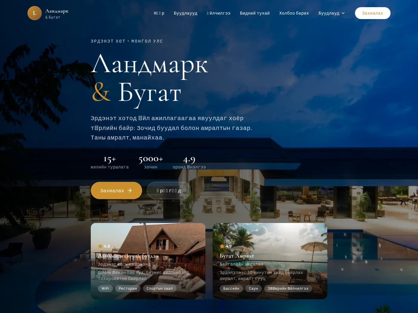 Landmark & Bugat Hotel Web