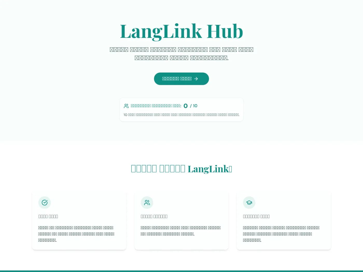 LangLink Teacher-Student Hub
