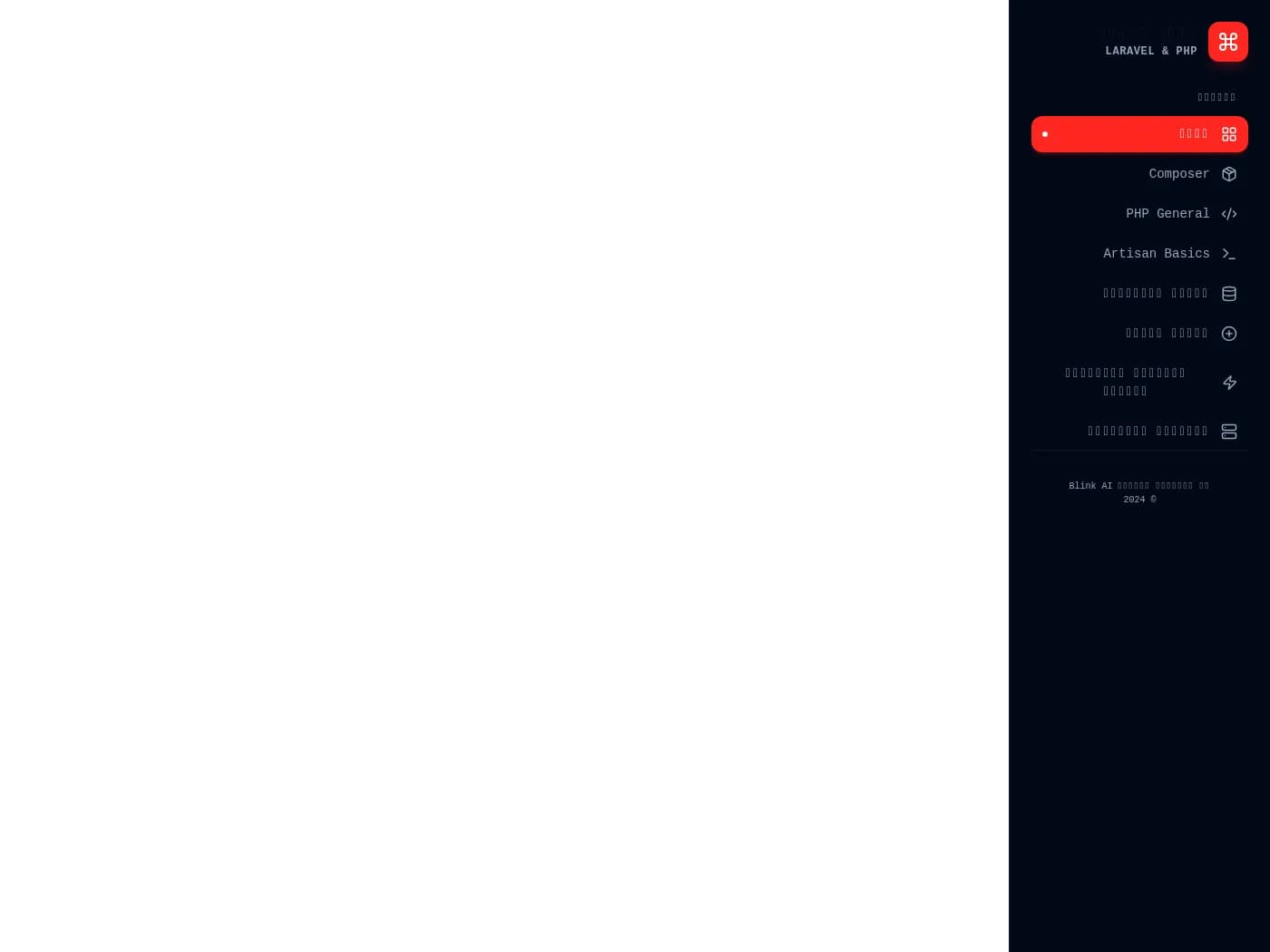 Laravel CMD Guide