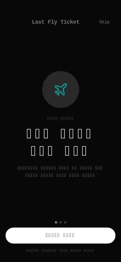 Last Fly Ticket