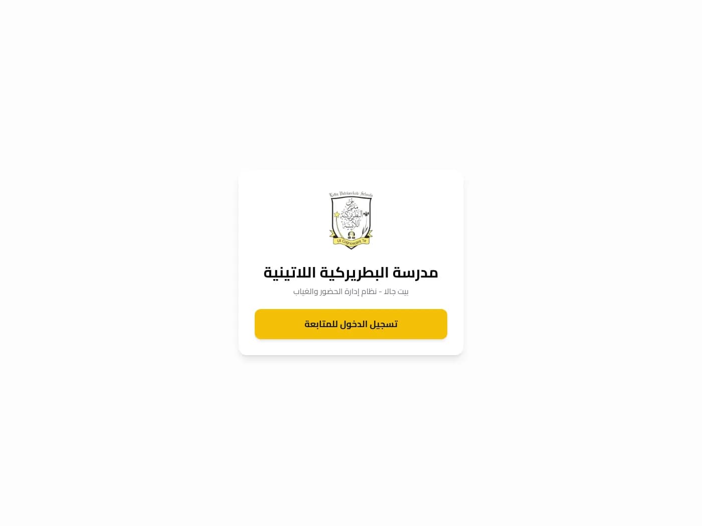Latin School Attendance App