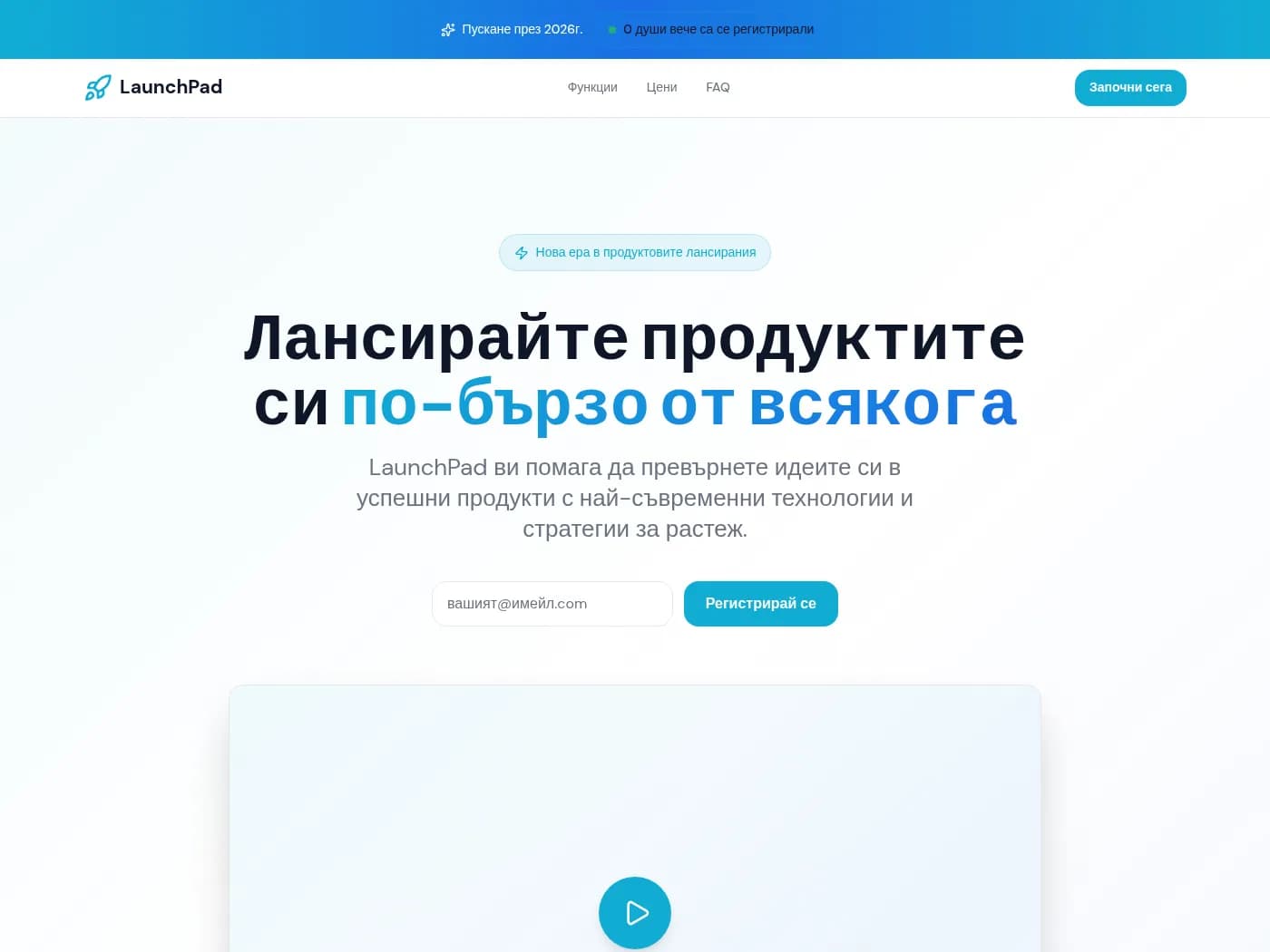 LaunchPad България