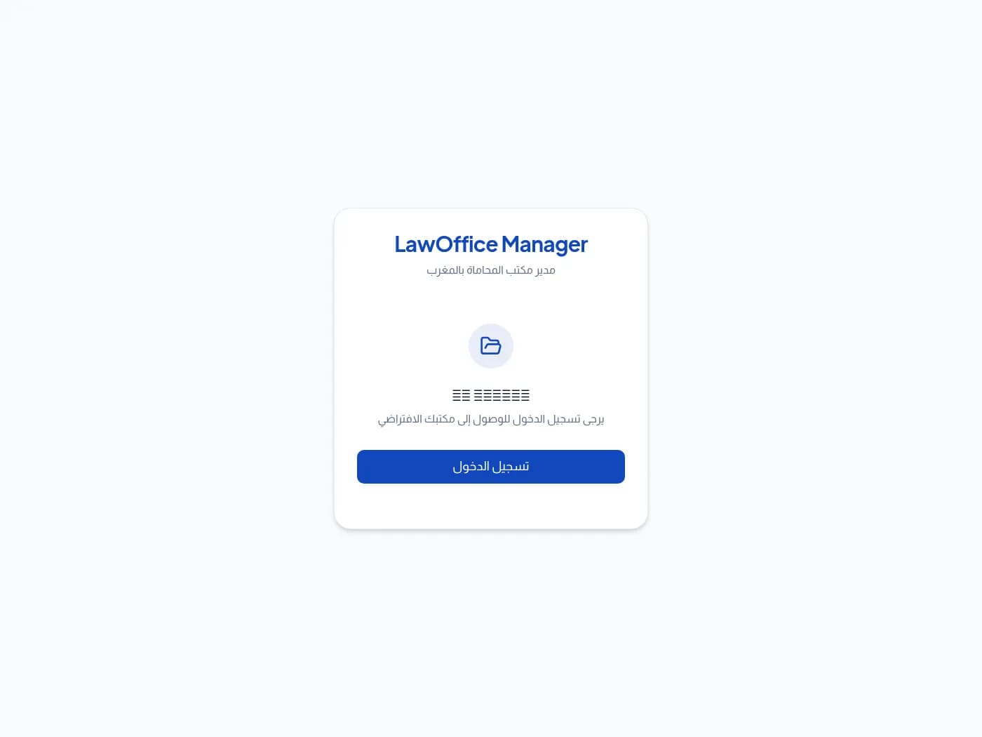 LawOffice Manager Morocco