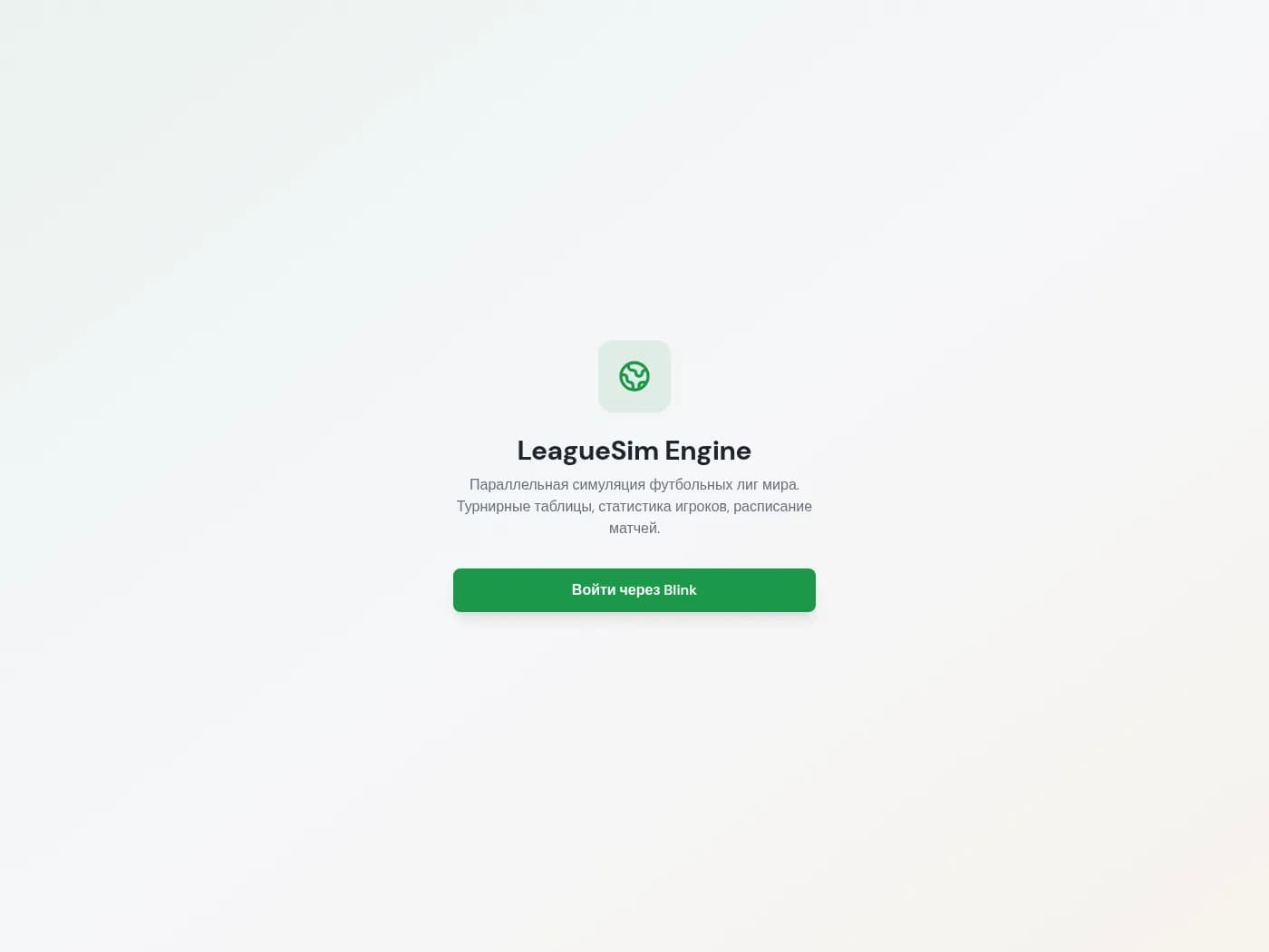 LeagueSim Engine