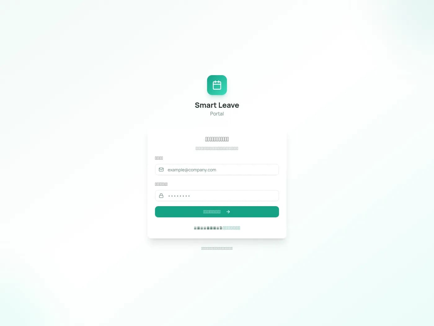 Smart Leave Portal