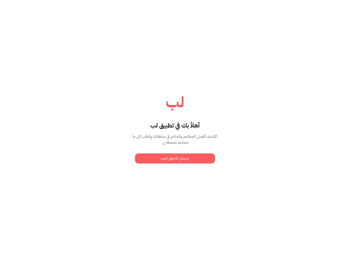 لب Delivery App