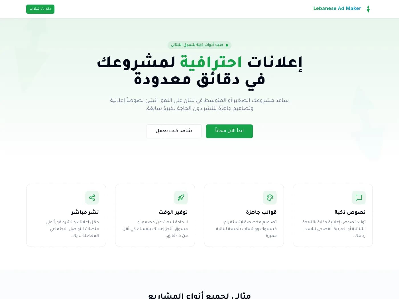 Lebanese Ad Maker