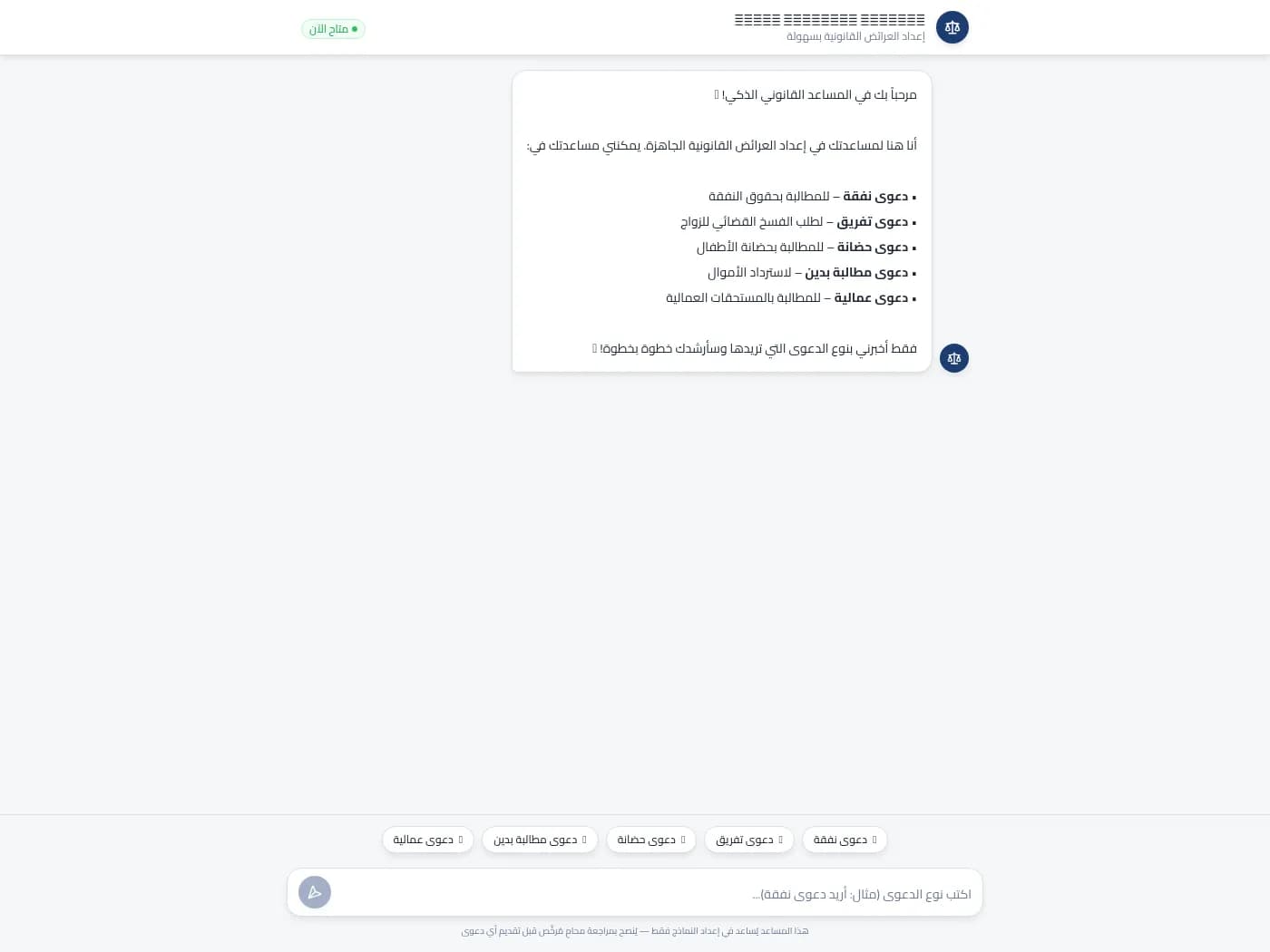 Legal Petition AI Assistant