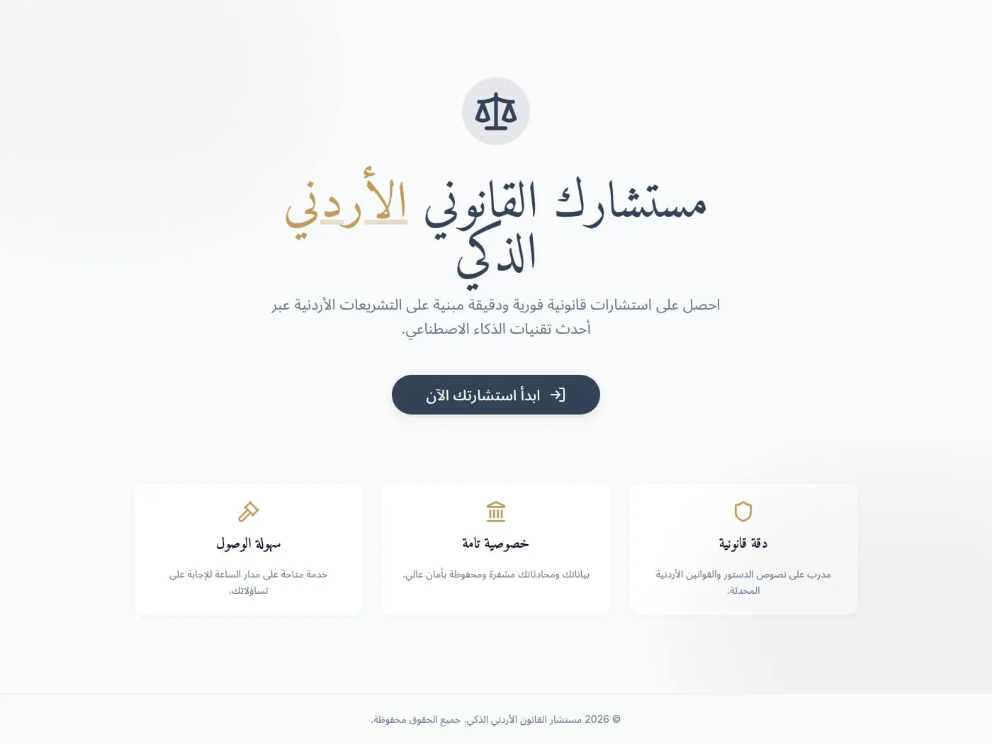 Jordanian Law AI Advisor