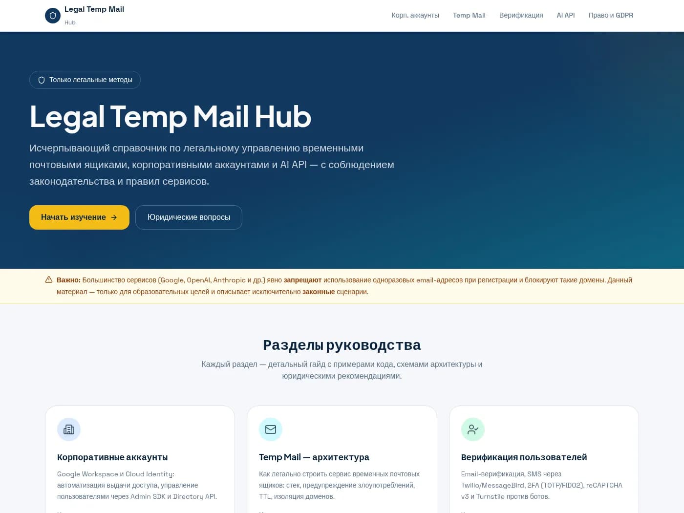 Legal Temp Mail Hub