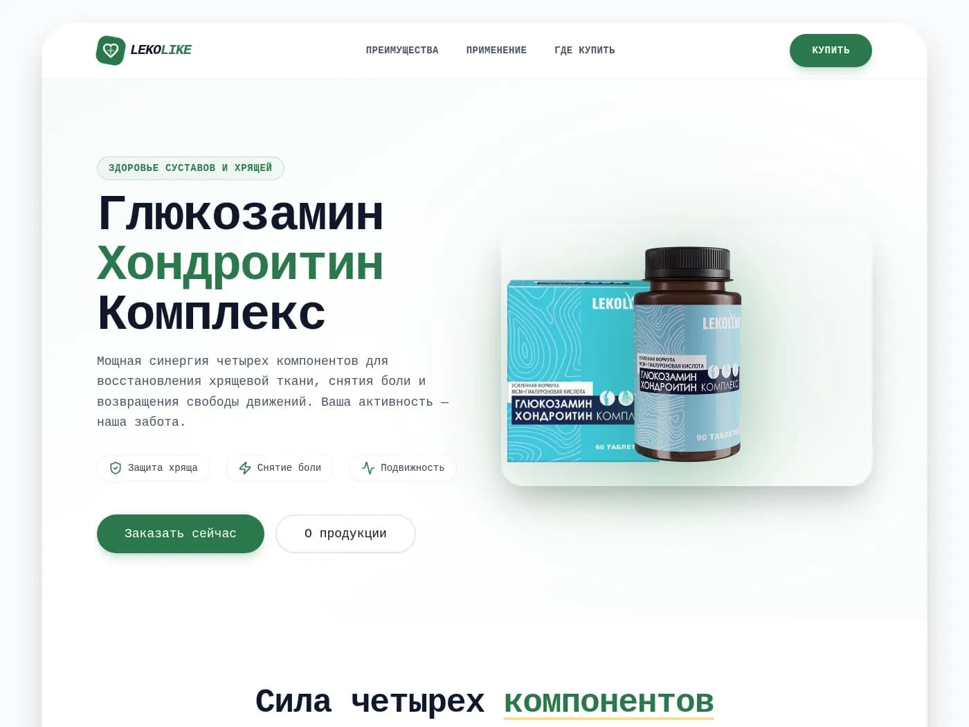 Lekolike Product Landing