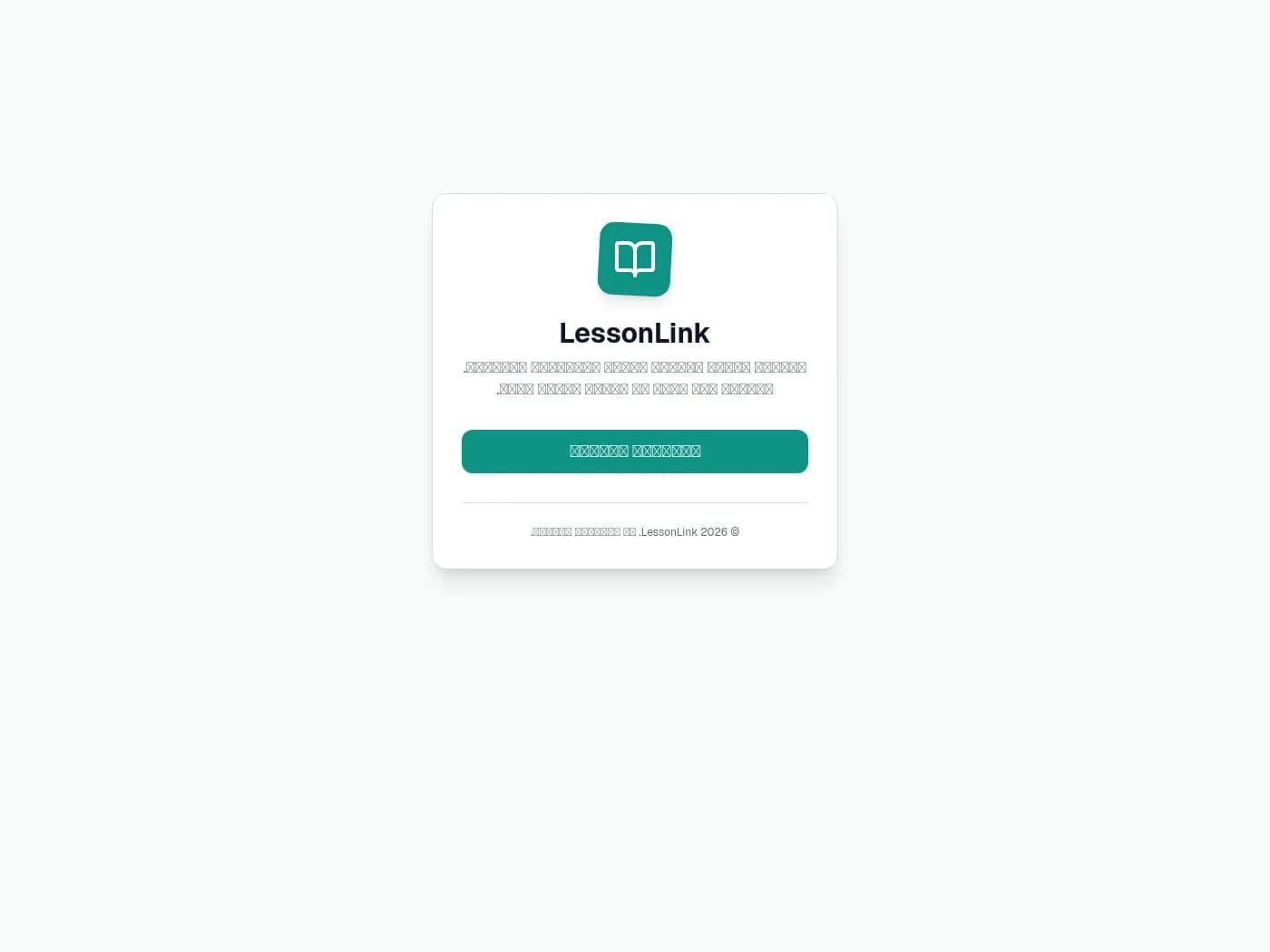 LessonLink