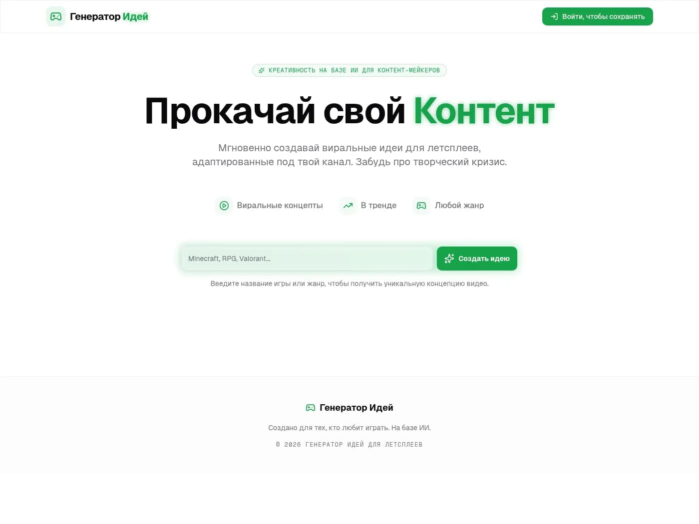 Let's Play Idea Generator