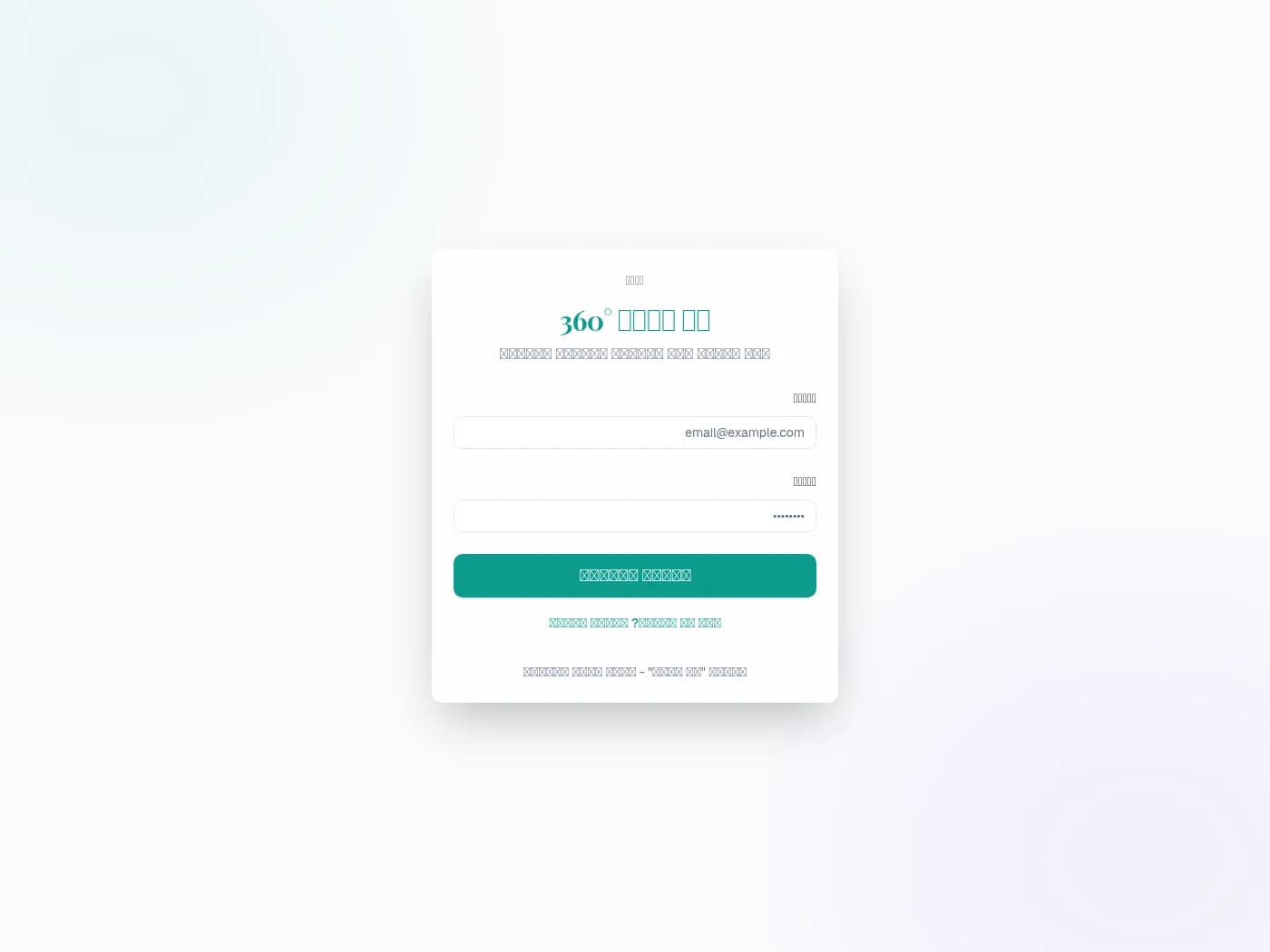 Lev Shomea CRM 360°