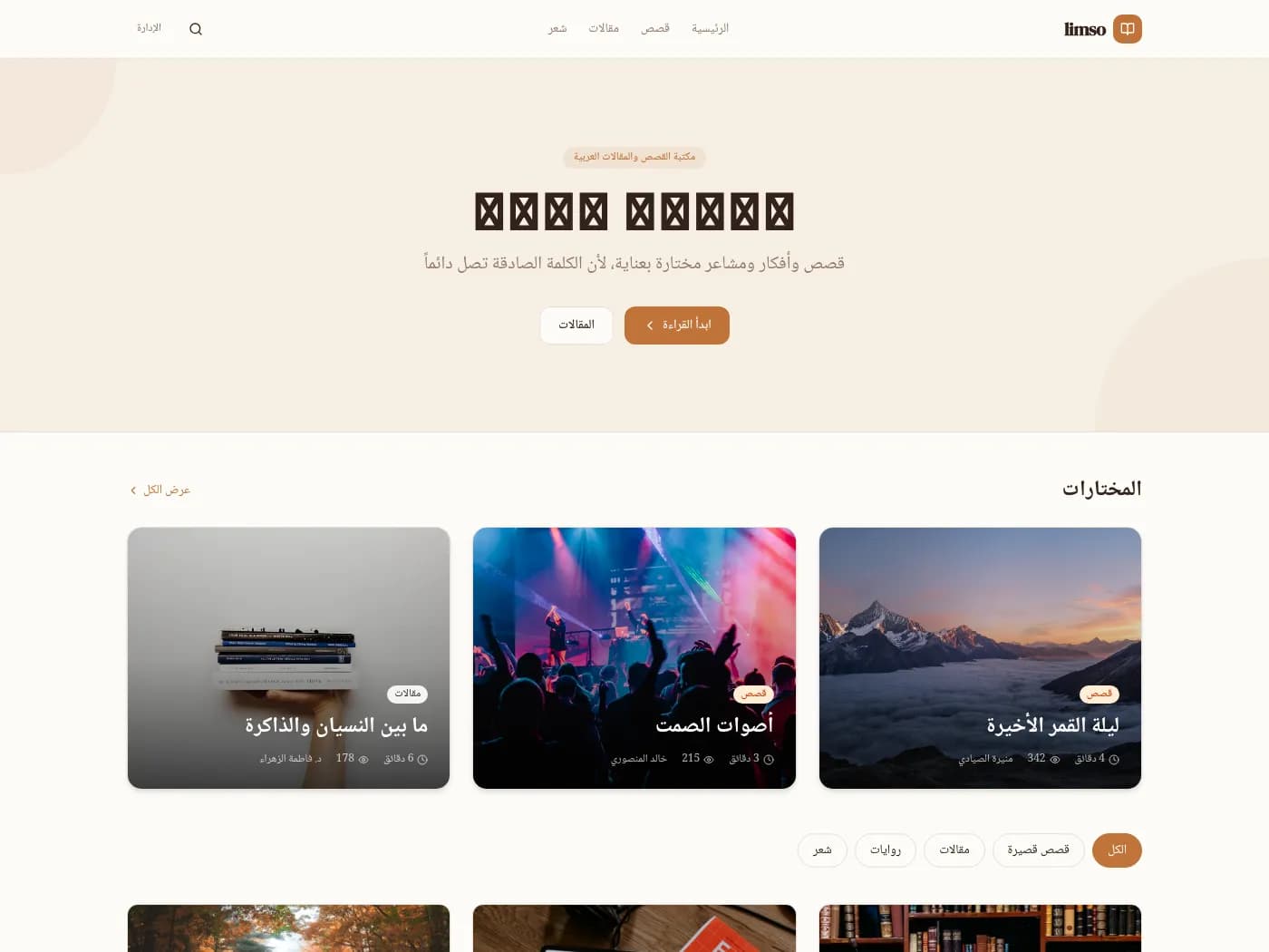 Limso Arabic Stories