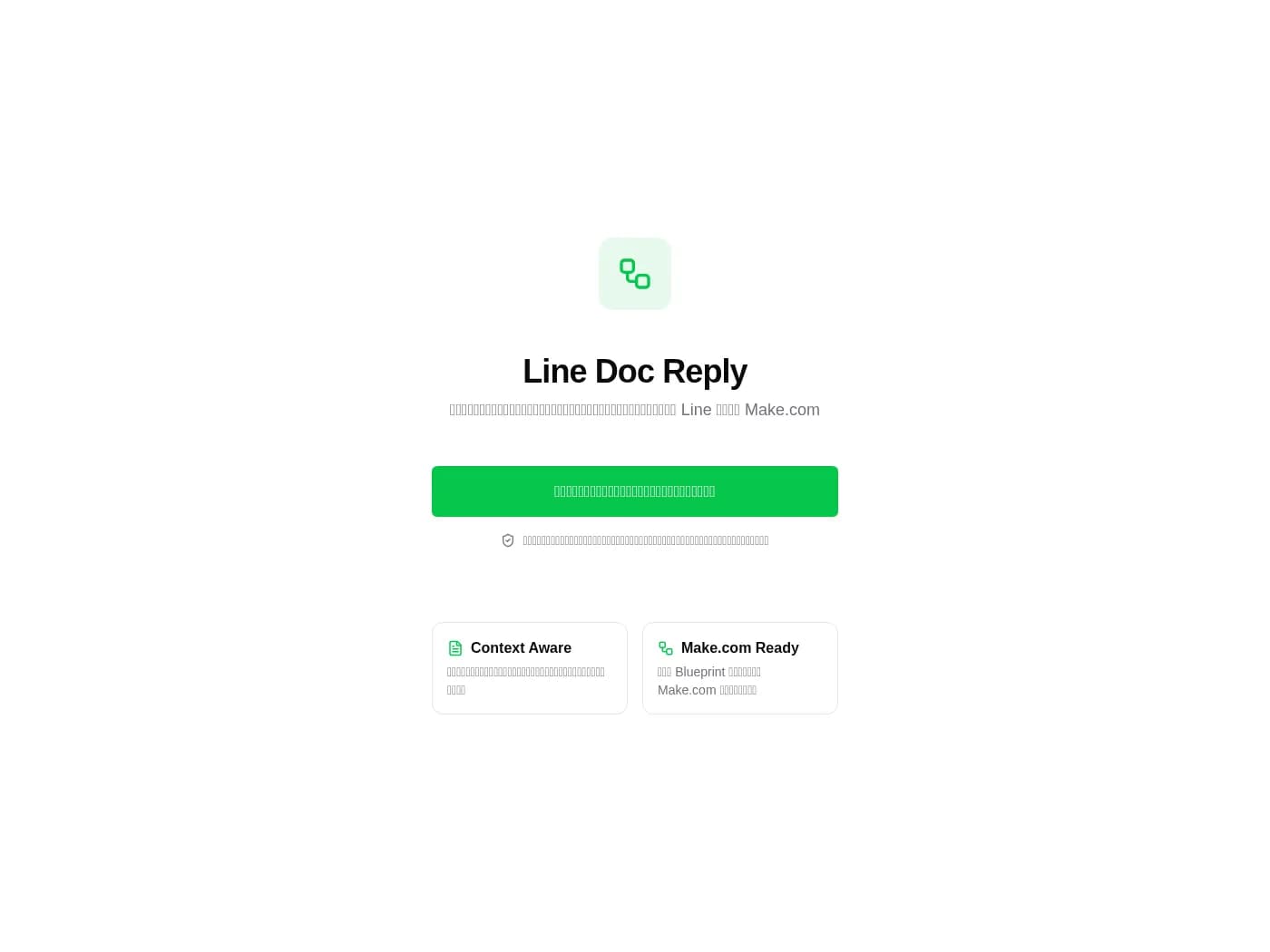 Line Doc Reply Workflow