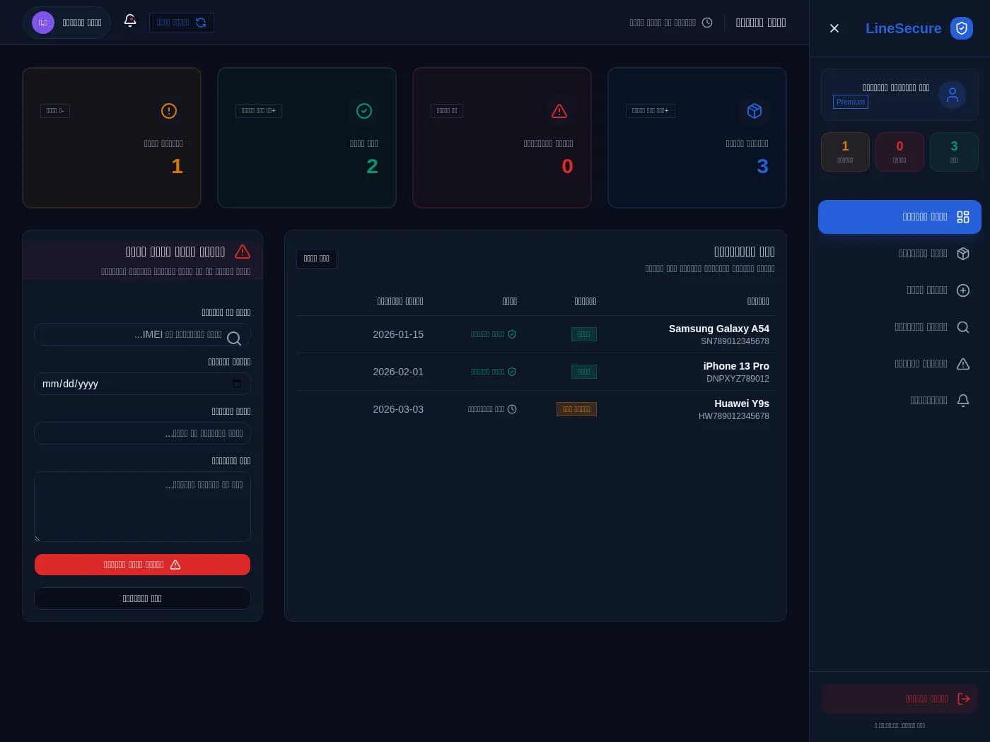 LineSecure UI Fixer