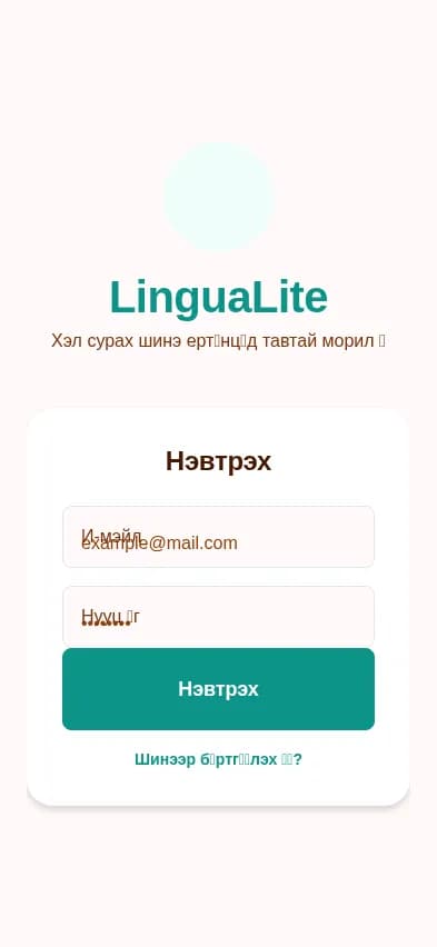 LinguaLite