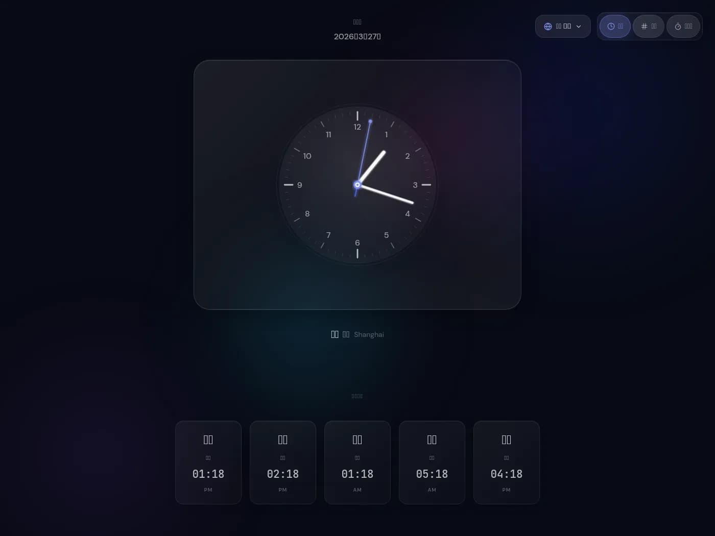 Liquid Glass Clock
