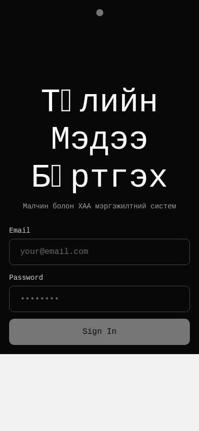 Төлийн Мэдээ Бүртгэх