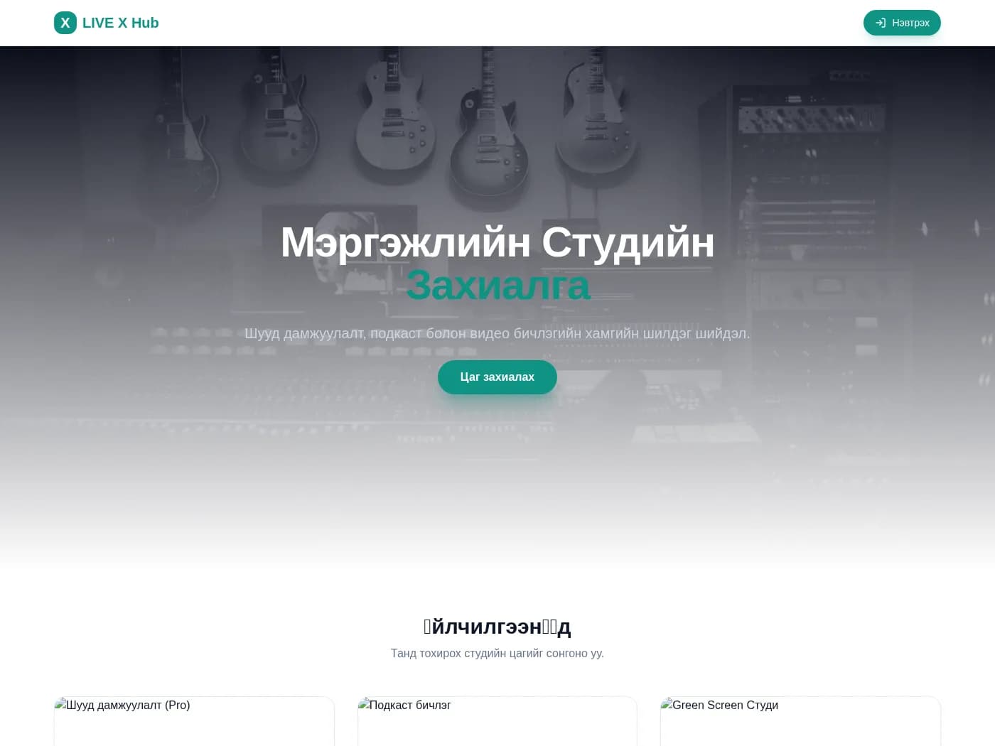 LIVE X Booking Hub
