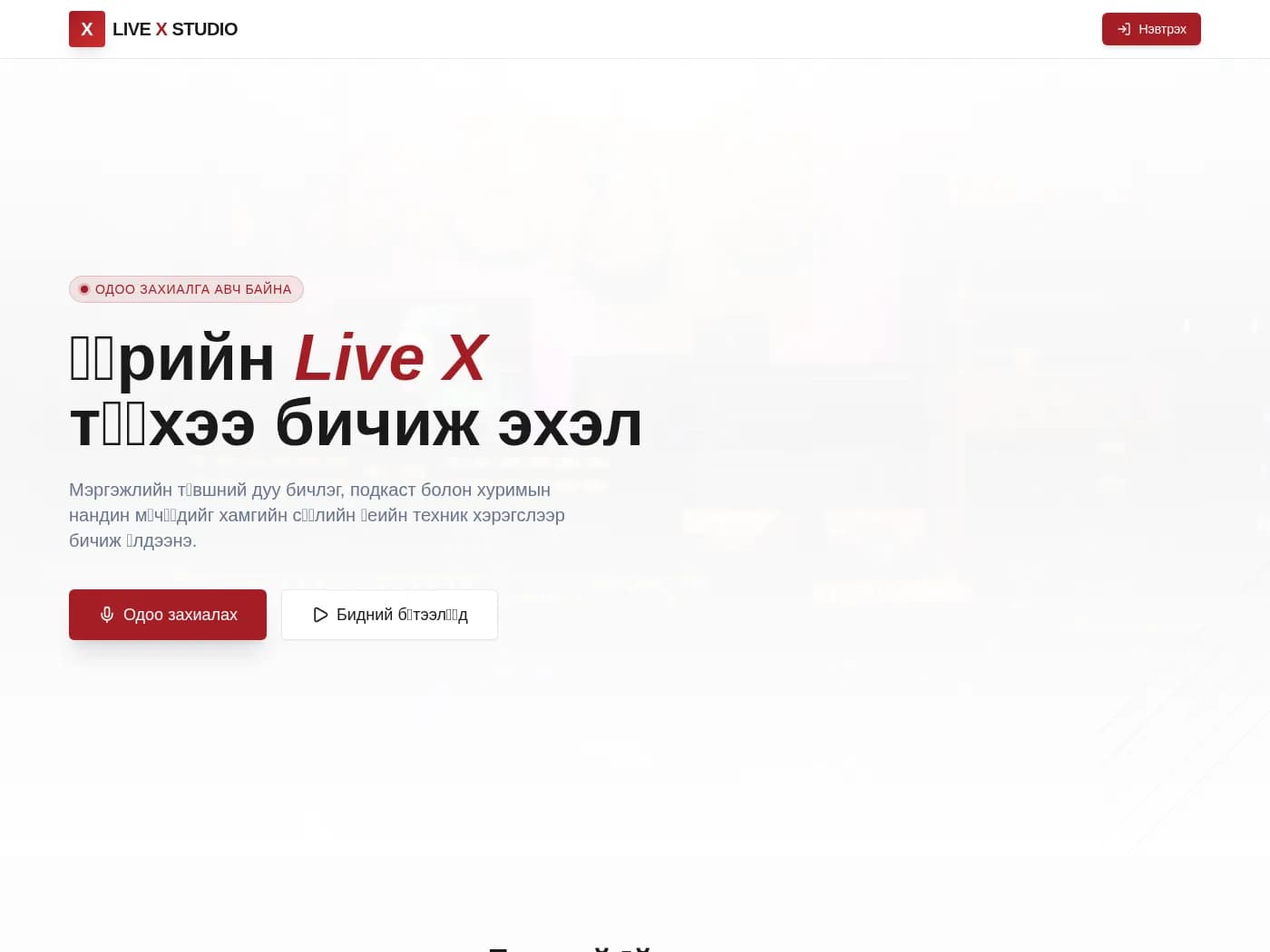 Live X Studio Booking