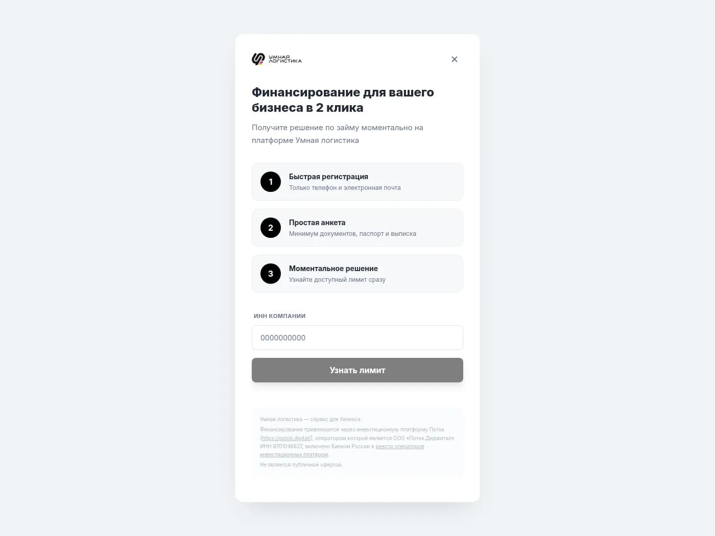 UMLOG Finance Widget