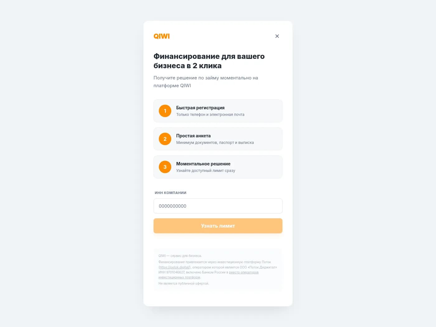 QIWI Finance Widget