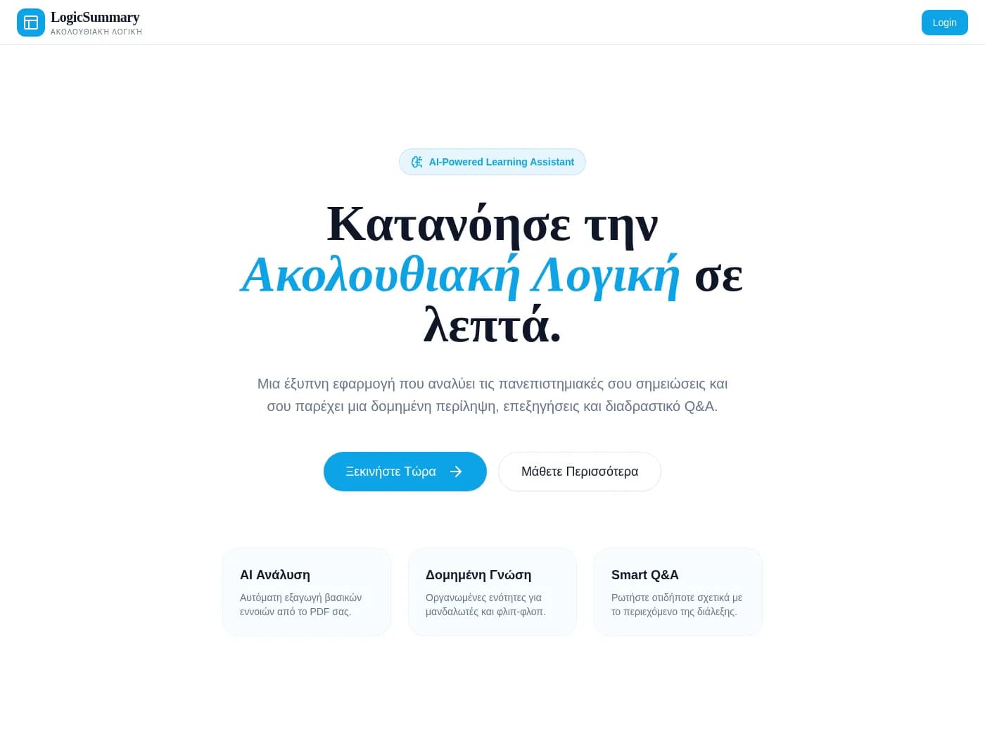 Επεξήγηση Ακολουθιακής Λογικής