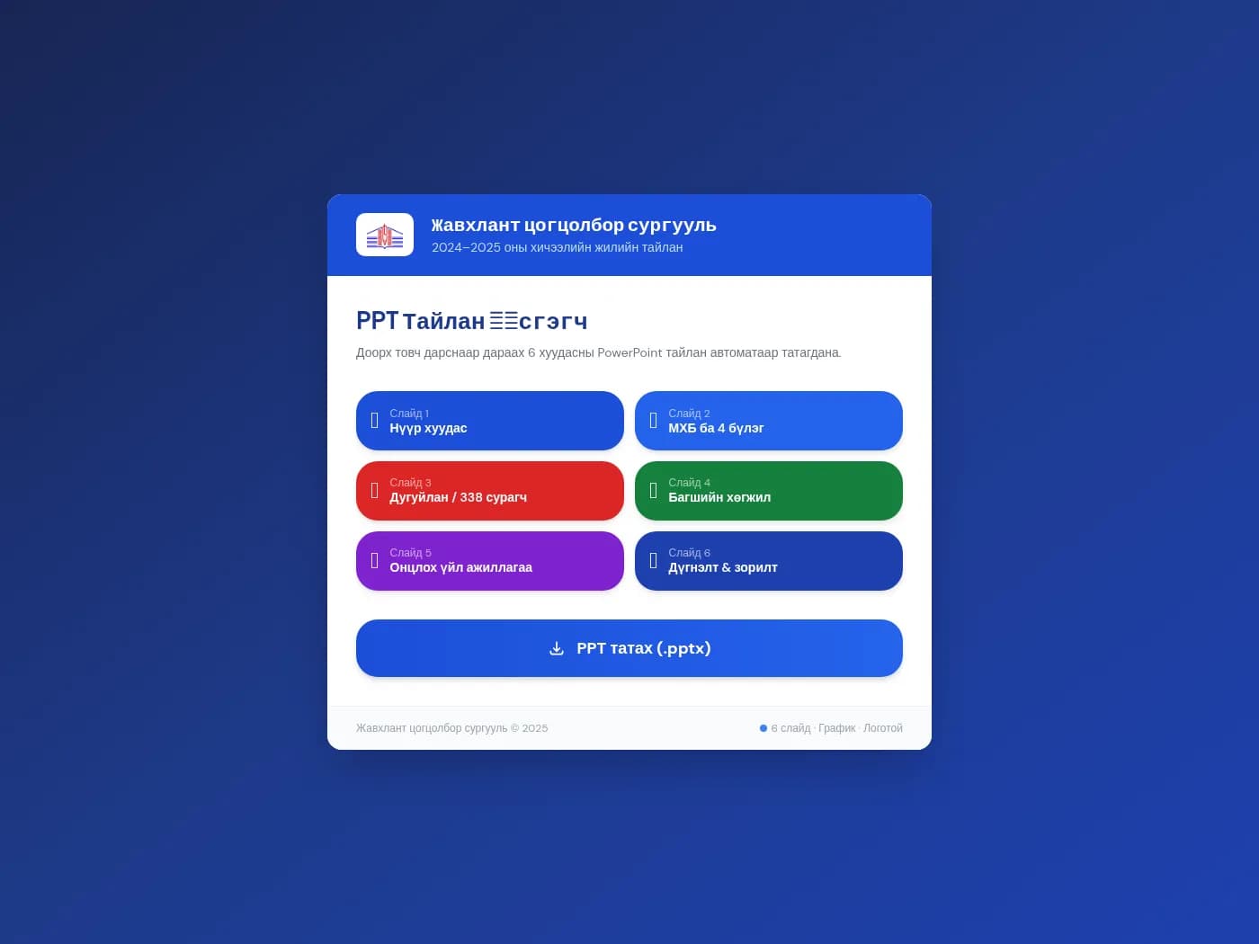 Logo to PPT Generator