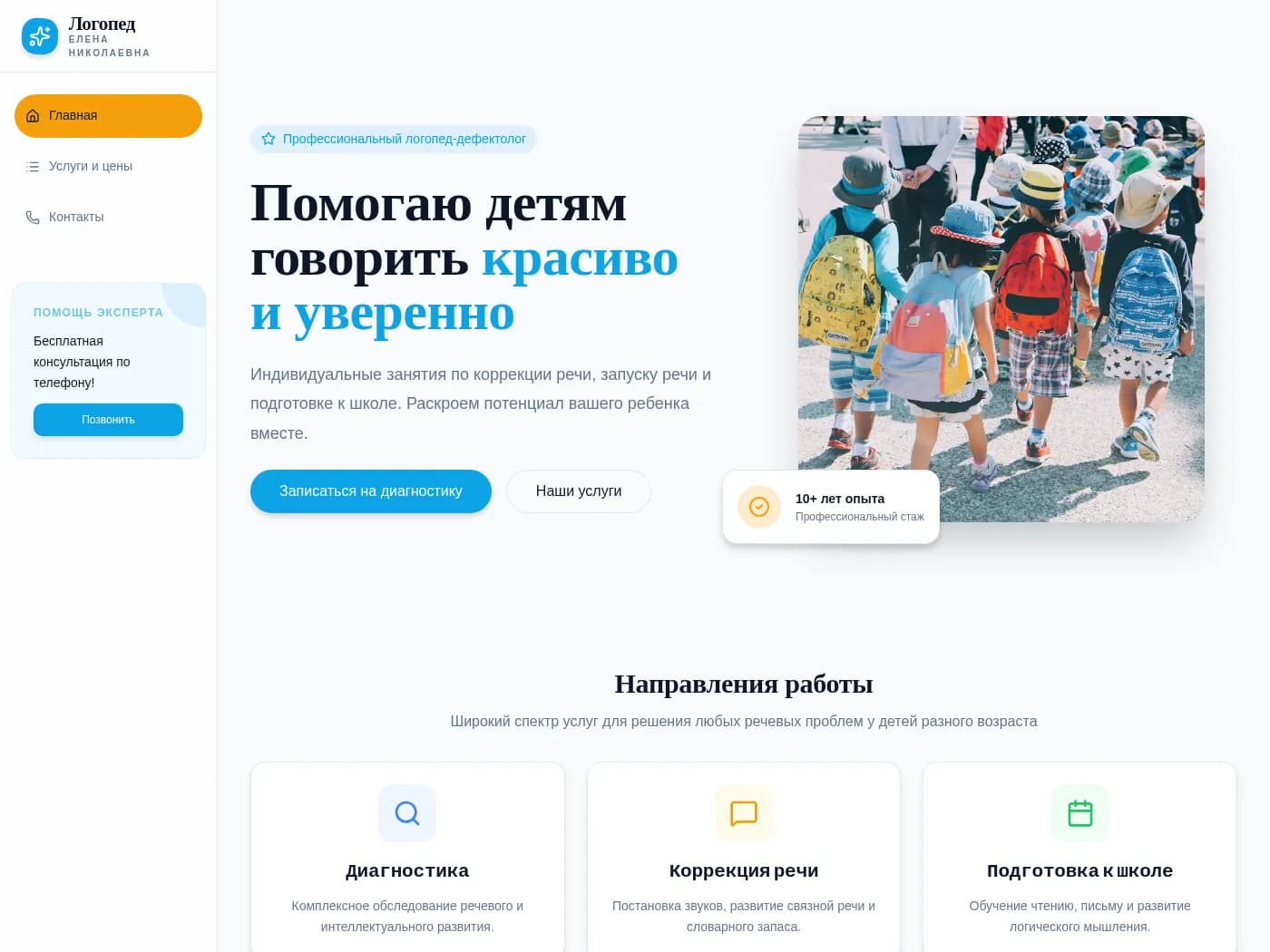 Логопед Прайс Сайт