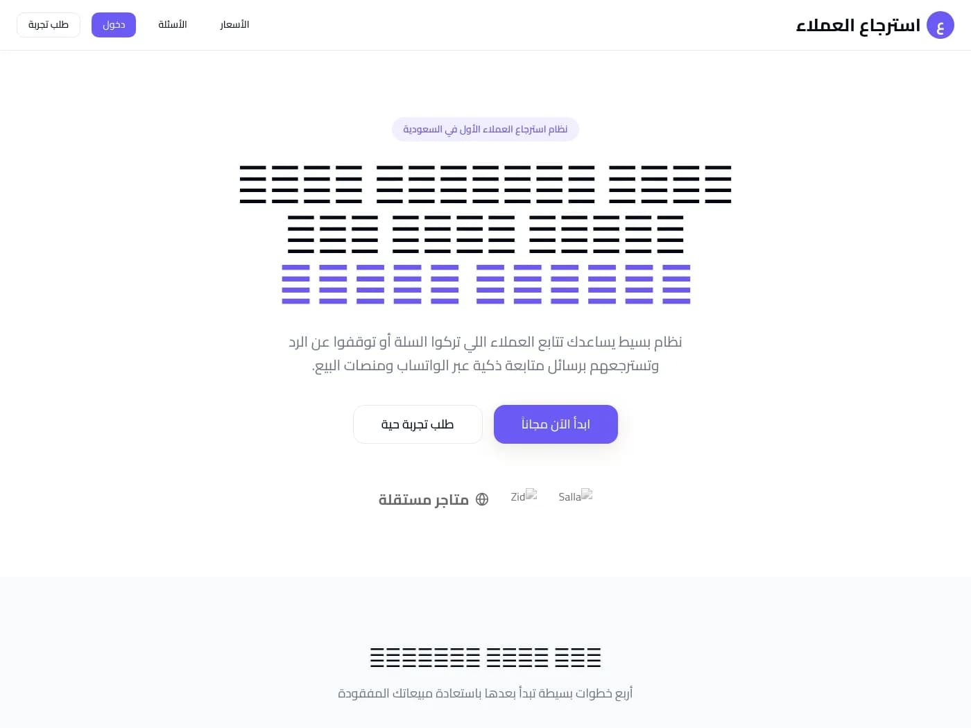 Lost Customer Recovery SaaS
