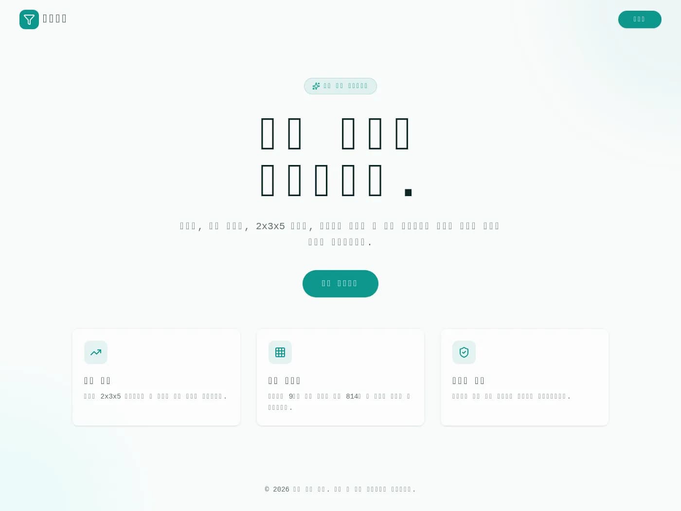 Lotto Analyzer Pro