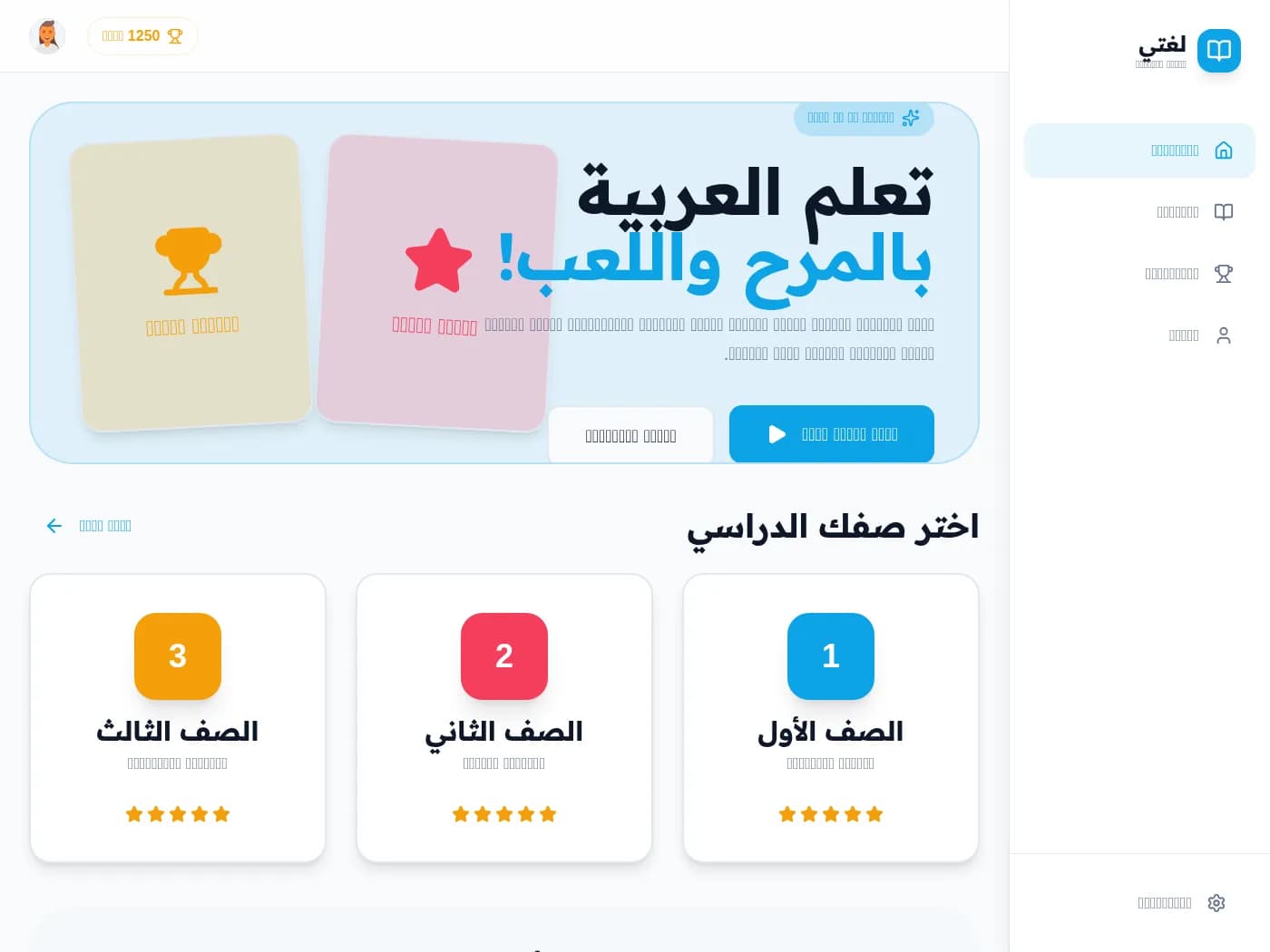 لغتي Interactive Games