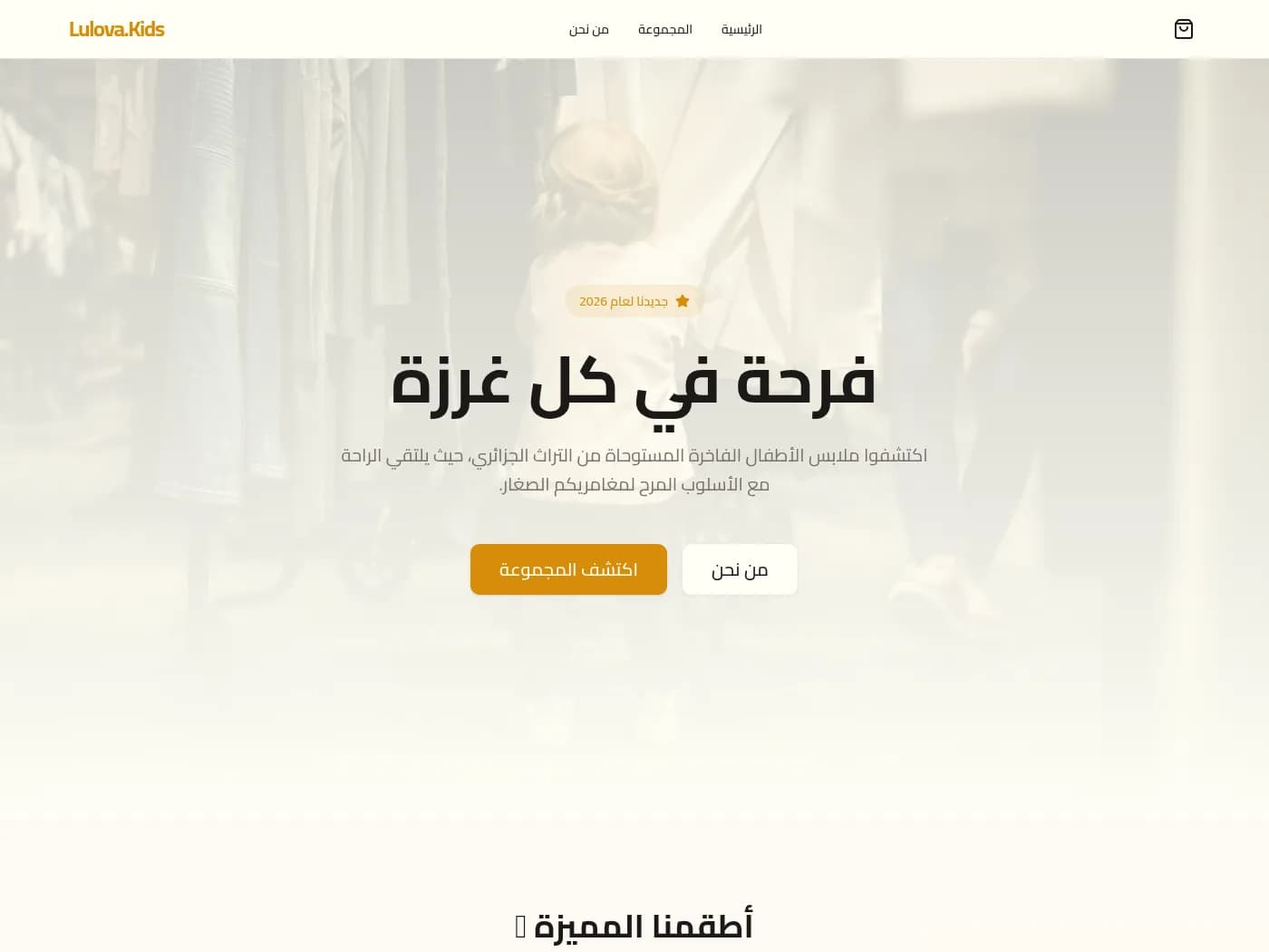 Lulova Kids Shop Revamp