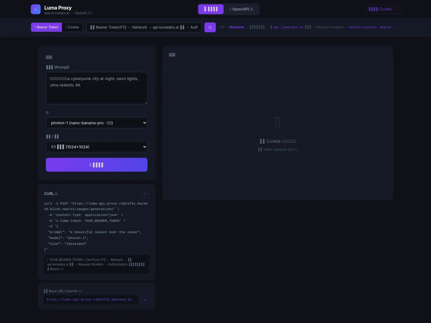 Luma API Proxy