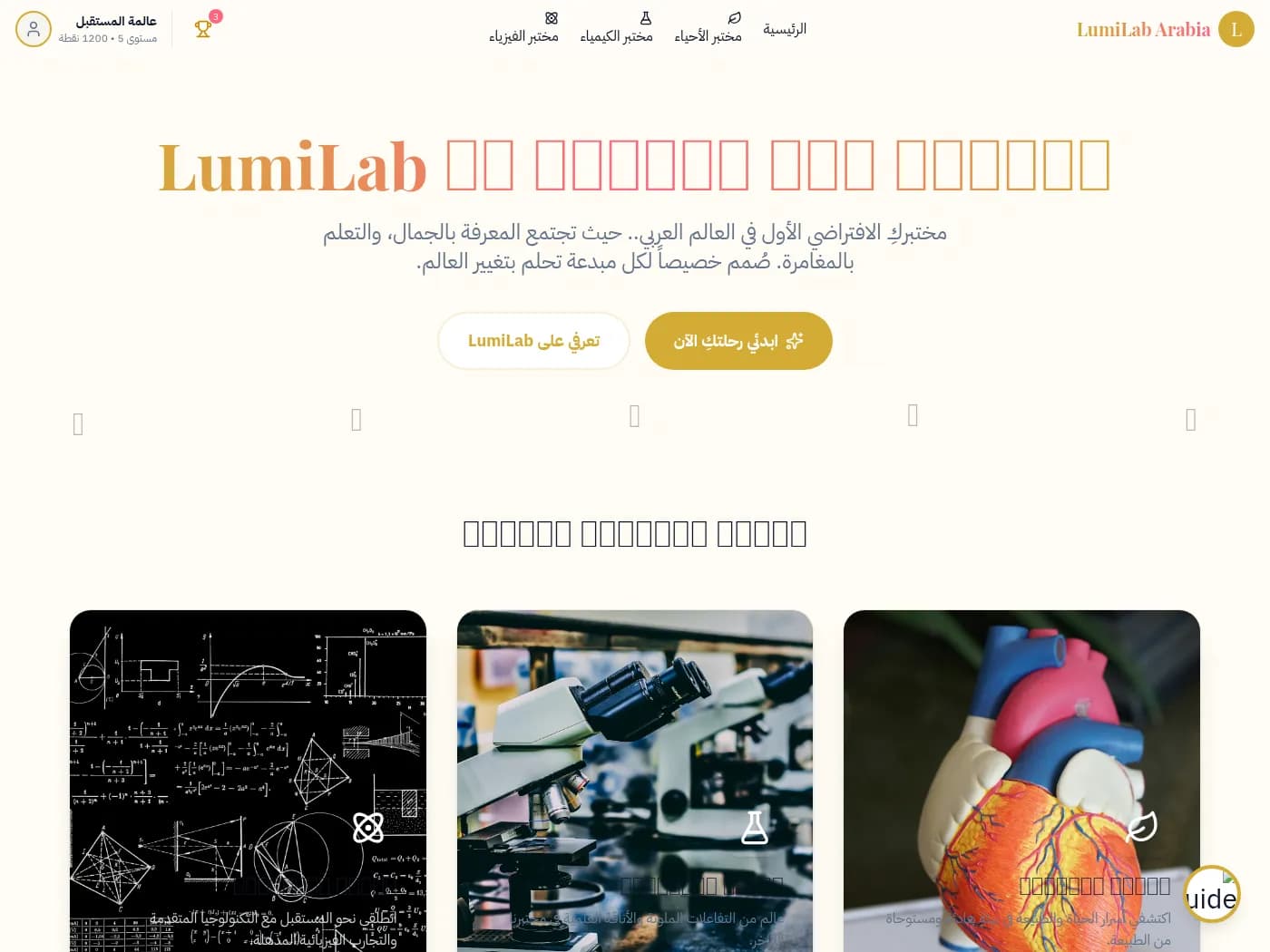 LumiLab Arabia