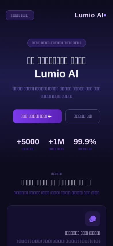 Lumio AI Platform