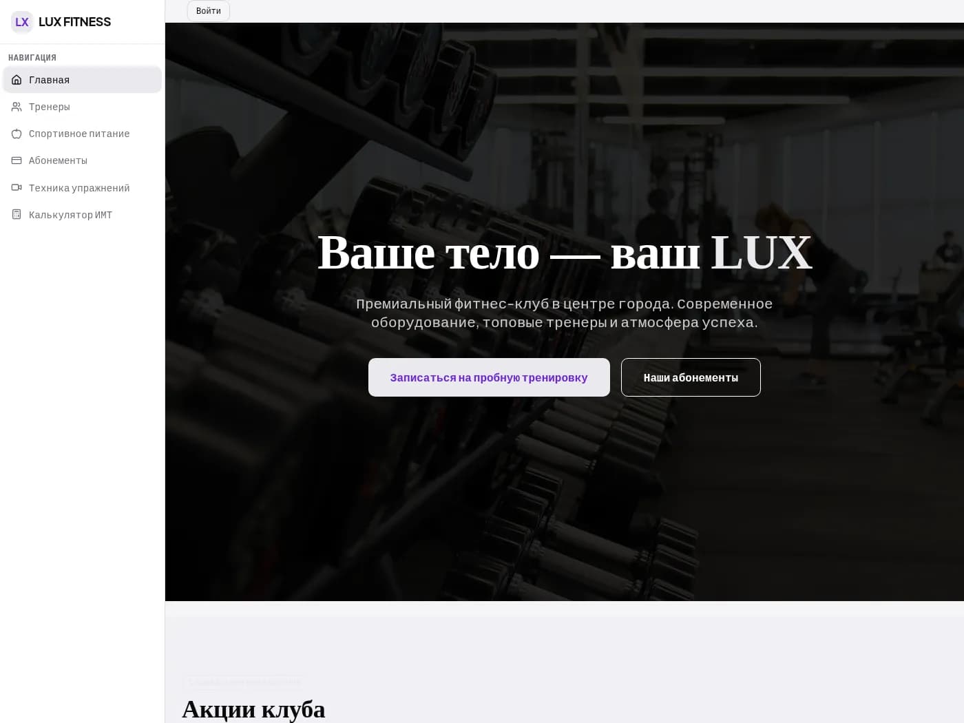 LUX Fitness Club Portal