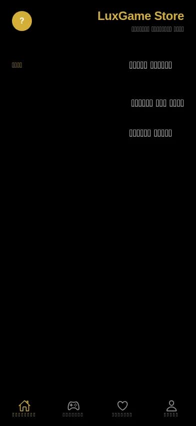 LuxGame Accounts Store