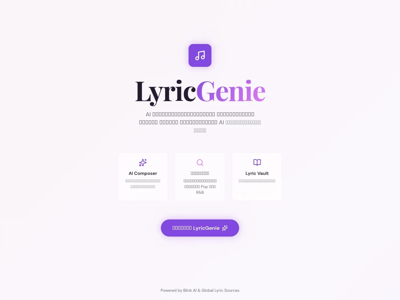 LyricGenie App Fix