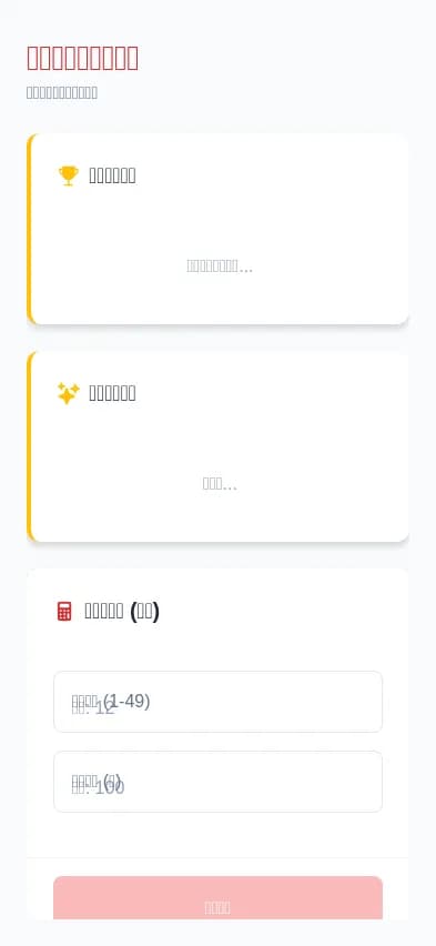 六合彩中奖计算器