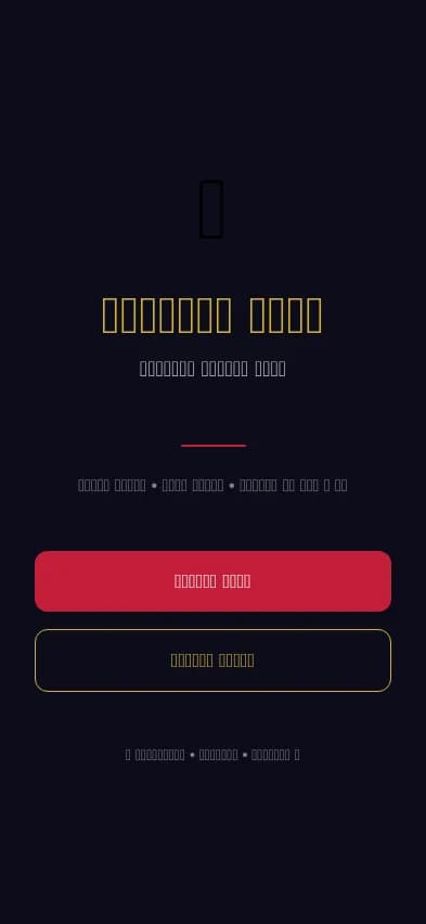 Mafia Mobile Game