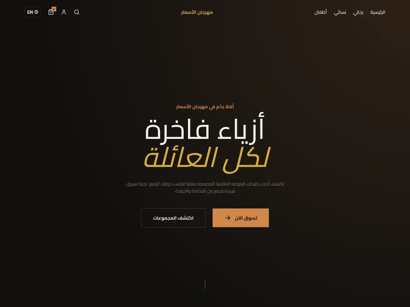  مهرجان الأسعار ماركت