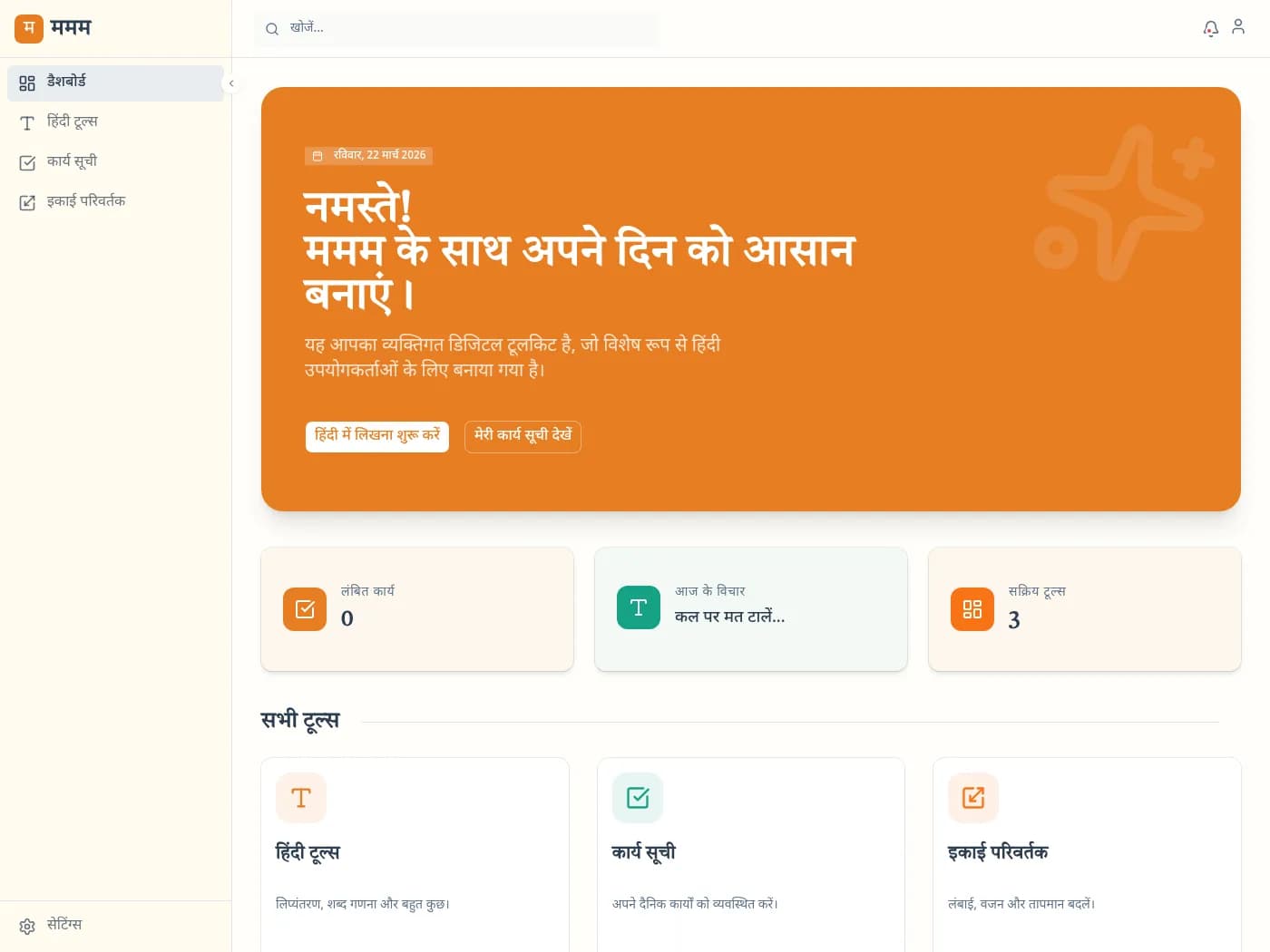 ममम Productivity Tools