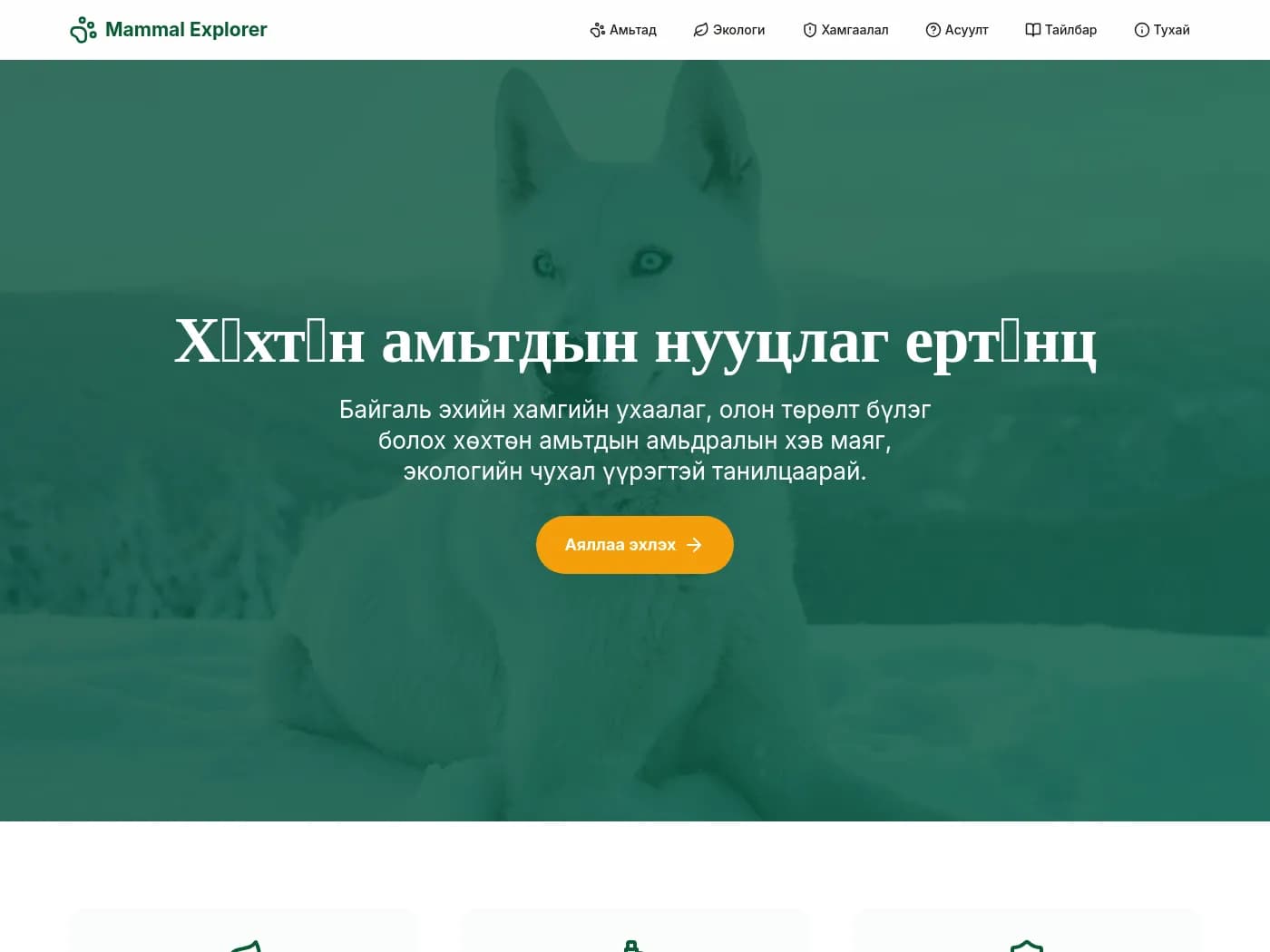Mammal Ecology Explorer
