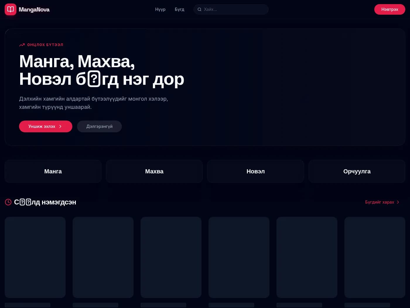 MangaNova Hub